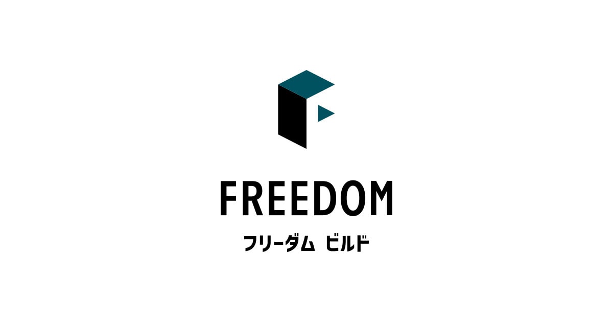 フリーダムビルドについて - FREEDOM Build
